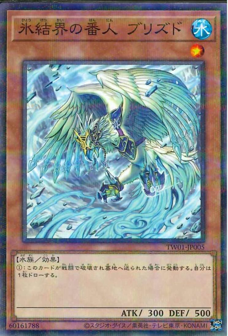 Blizzed, Defender of the Ice Barrier [TW01-JP005-NPR] – Cardingedge