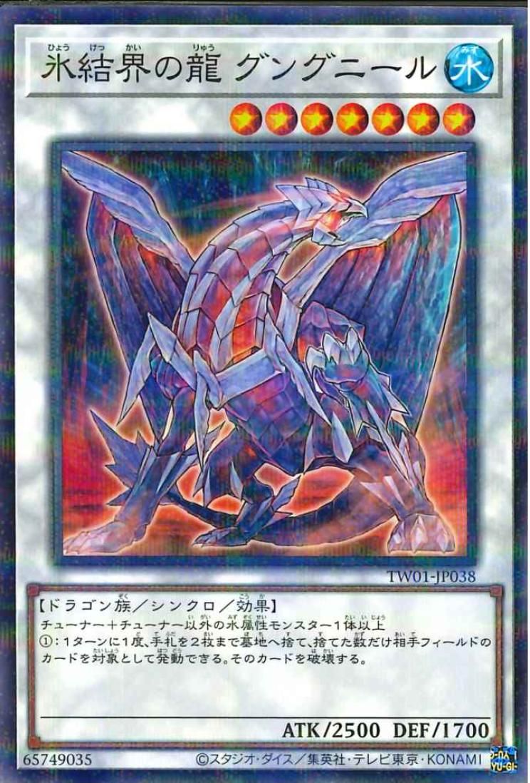 Gungnir, Dragon of the Ice Barrier [TW01-JP038-NPR] – Cardingedge