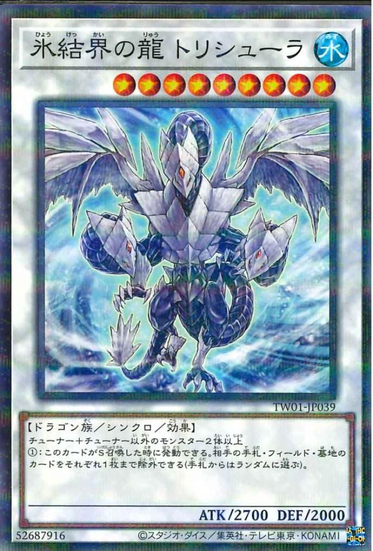Trishula, Dragon of the Ice Barrier [TW01-JP039-NPR] – Cardingedge