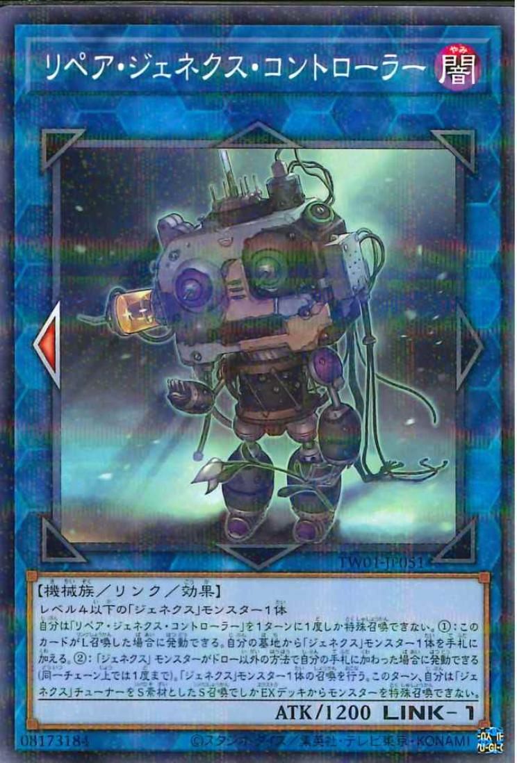 Repaired Genex Controller [TW01-JP051-NPR] – Cardingedge