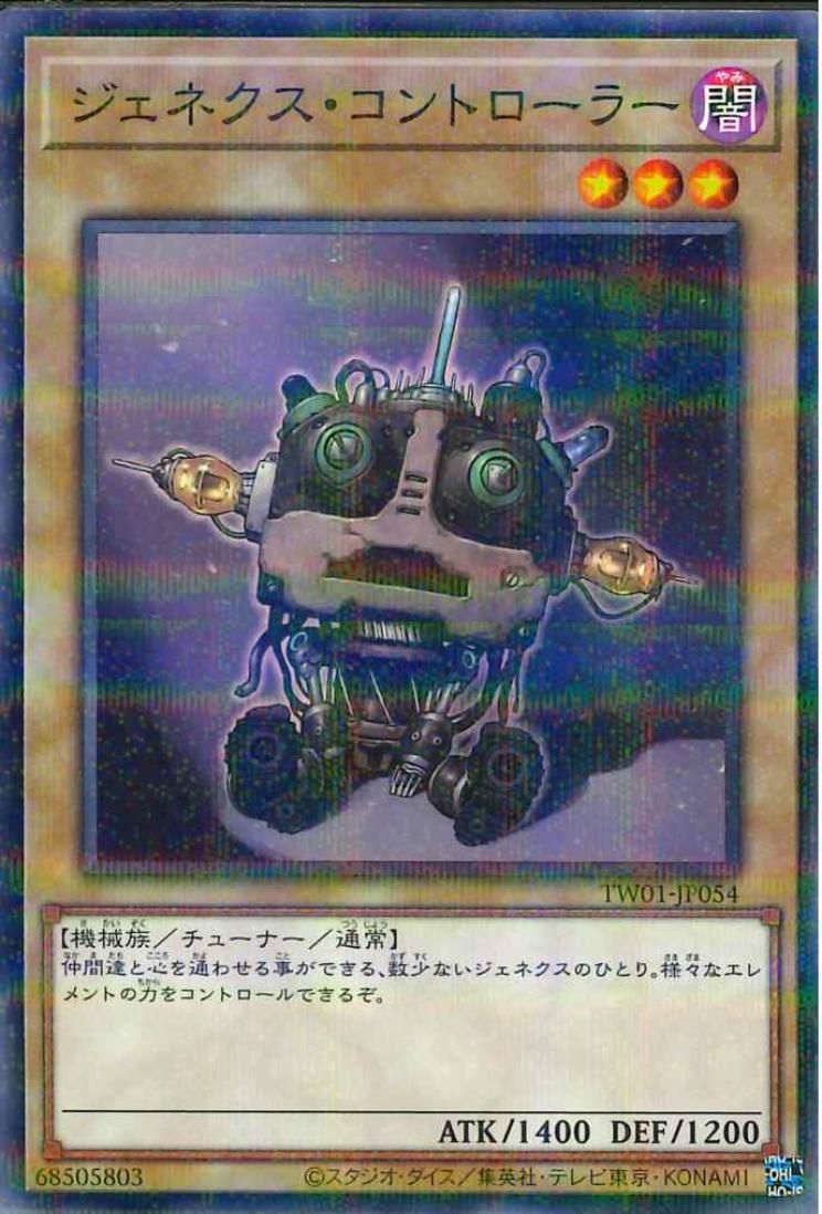 Genex Controller [TW01-JP054-NPR] – Cardingedge