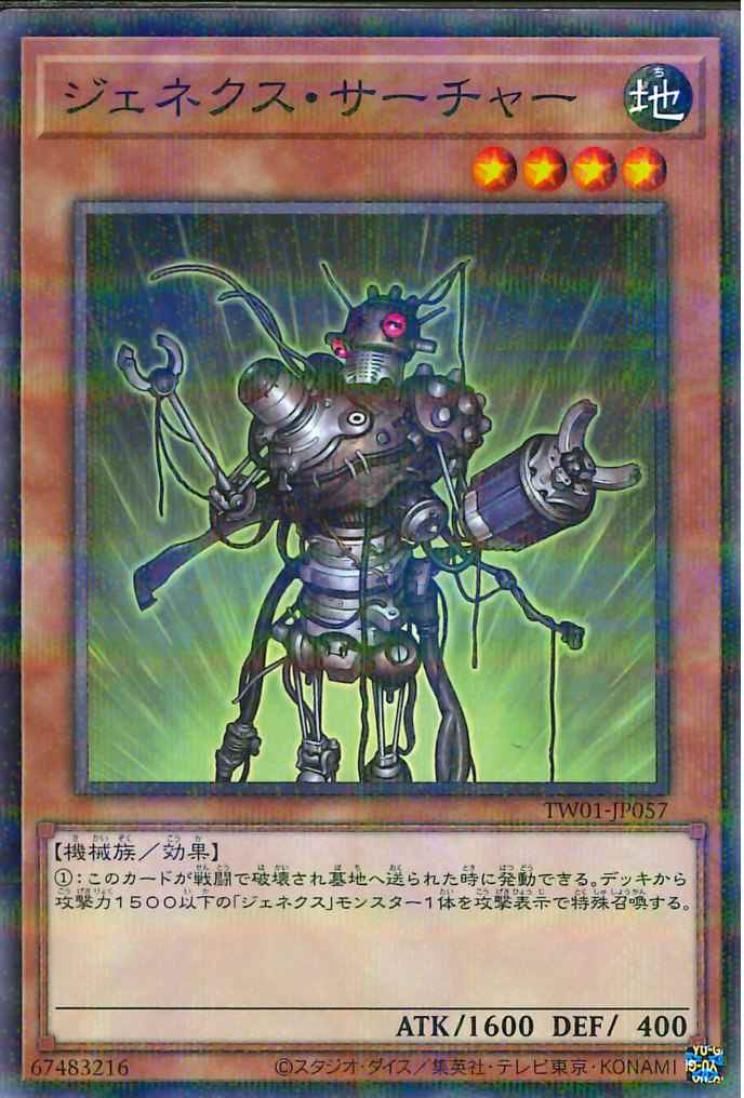 Genex Searcher [TW01-JP057-NPR] – Cardingedge
