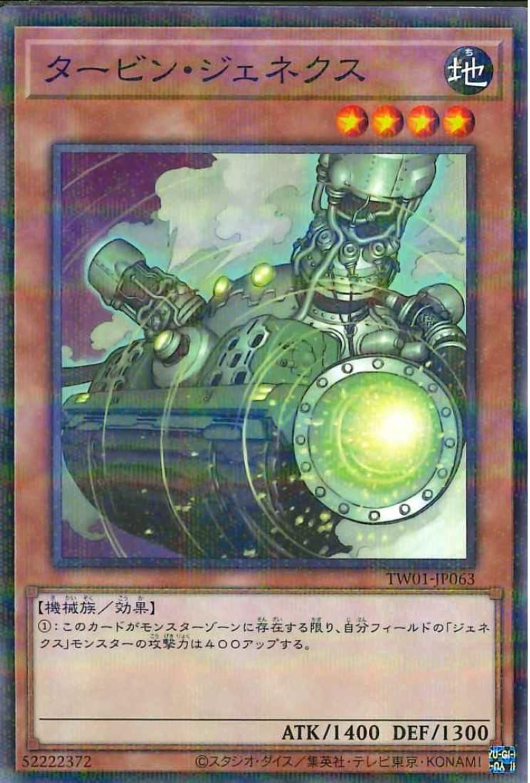 Genex Turbine [TW01-JP063-NPR] – Cardingedge
