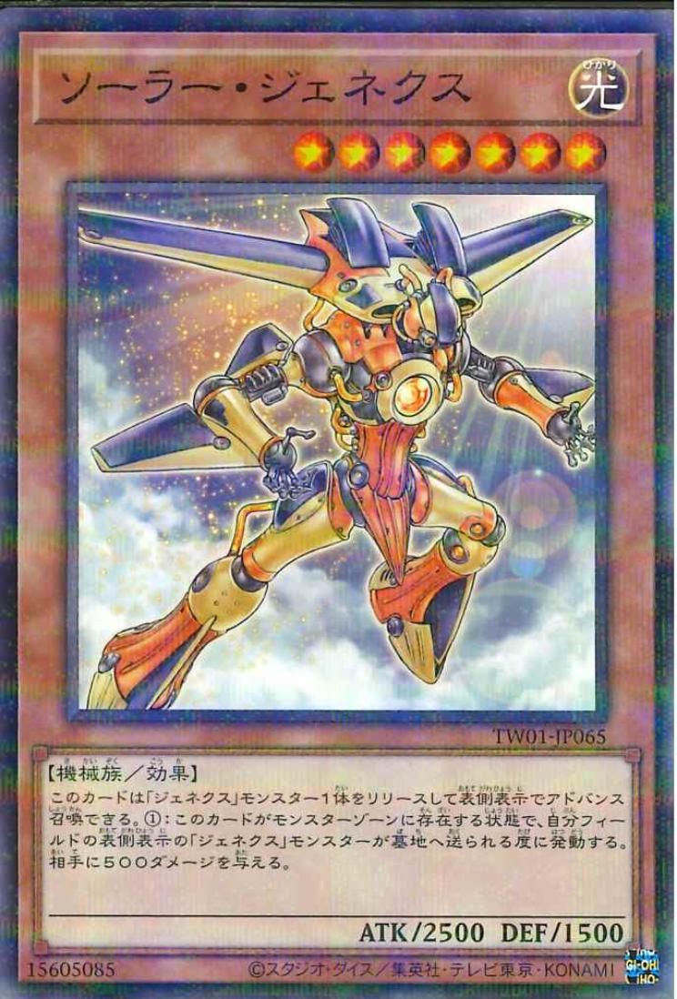 Genex Solar [TW01-JP065-NPR] – Cardingedge
