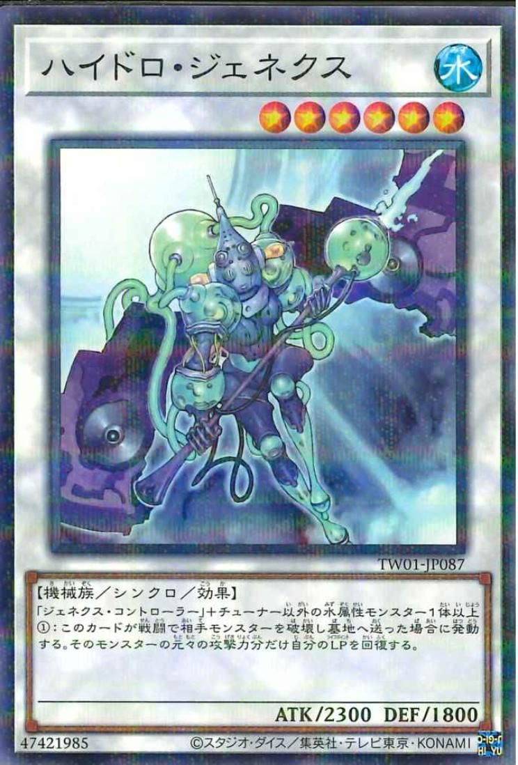 Hydro Genex [TW01-JP087-NPR] – Cardingedge