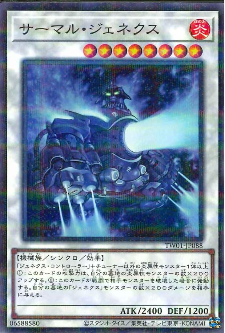 Thermal Genex [TW01-JP088-NPR] – Cardingedge