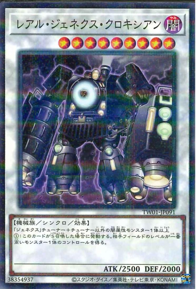 Locomotion R-Genex [TW01-JP091-NPR] – Cardingedge