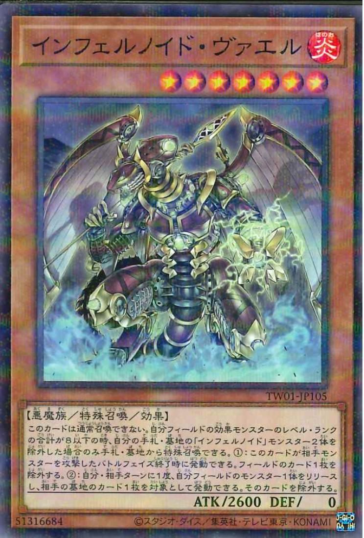 Infernoid Seitsemas [TW01-JP105-NPR] – Cardingedge