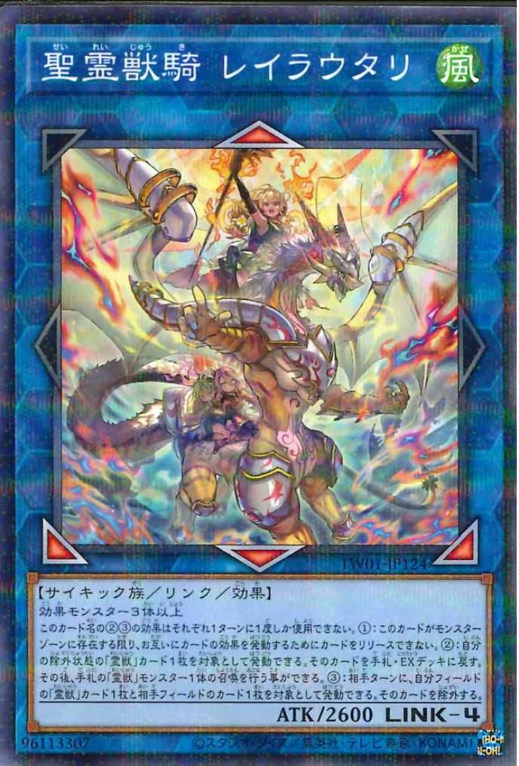 Ritual Beast Ulti-Reirautari [TW01-JP124-NPR] – Cardingedge
