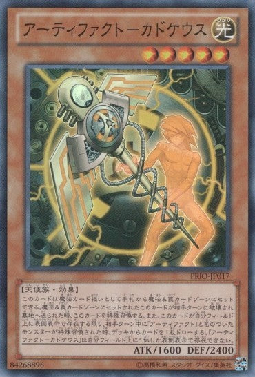 Artifact Caduceus [PRIO-JP017-SR] – Cardingedge