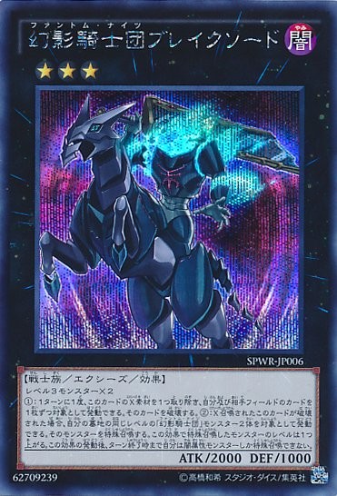 The Phantom Knights of Break Sword [SPWR-JP006-SCR] – Cardingedge