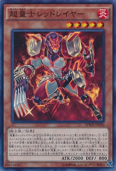 Super Quantum Red Layer [SPWR-JP030-SR] – Cardingedge