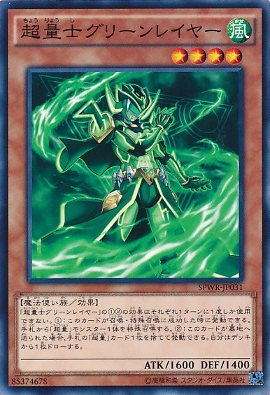 Super Quantum Green Layer [SPWR-JP031-NPR] – Cardingedge