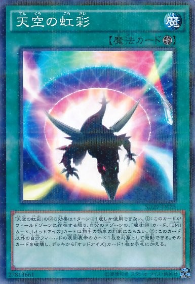Sky Iris [SD29-JP025-NPR] – Cardingedge