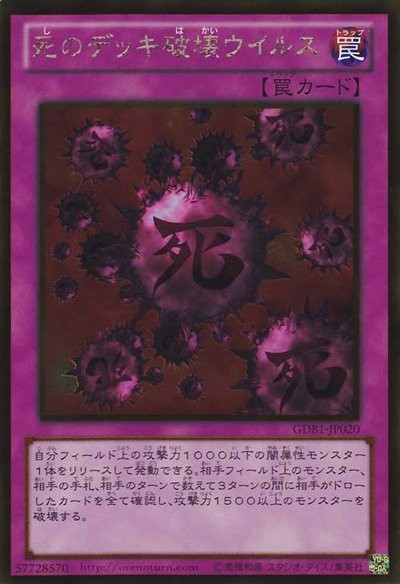 Crush Card Virus [GDB1-JP020-GUR] – Cardingedge