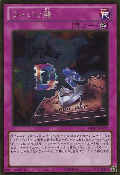 Destiny Board [GDB1-JP077-GUR] – Cardingedge