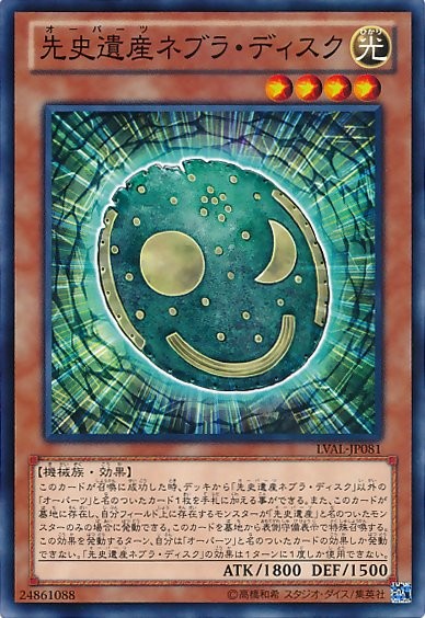 Chronomaly Nebra Disk [LVAL-JP081-C] – Cardingedge