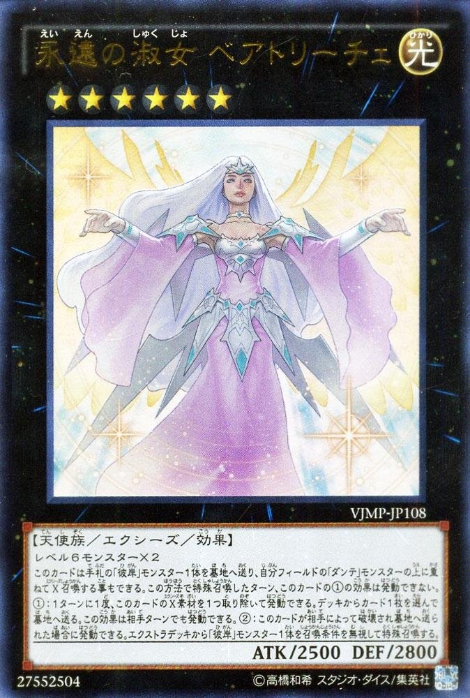 Beatrice, the Eternal Lady [VJMP-JP108-UR] – Cardingedge