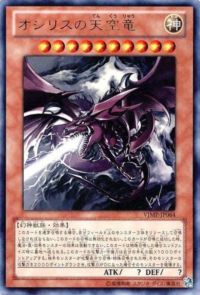 Slifer the Sky Dragon [VJMP-JP064-UR] – Cardingedge