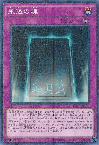 Eternal Soul [MB01-JP040-MLR-MLR] – Cardingedge