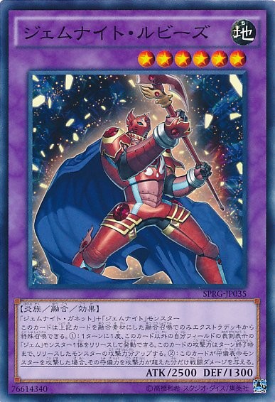 Gem-Knight Ruby [SPRG-JP035-C] – Cardingedge