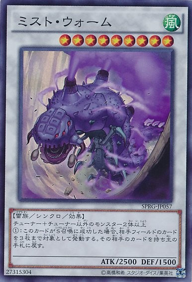 Mist Wurm [SPRG-JP057-SR] – Cardingedge