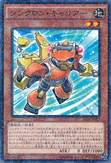 Synchron Carrier [SD28-JP003-NPPR-NPR] – Cardingedge