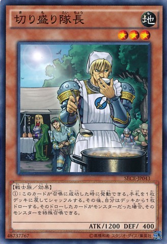 Marmiting Captain [SECE-JP043-NR] – Cardingedge