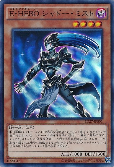 Elemental HERO Shadow Mist [SD27-JP001-SR] – Cardingedge