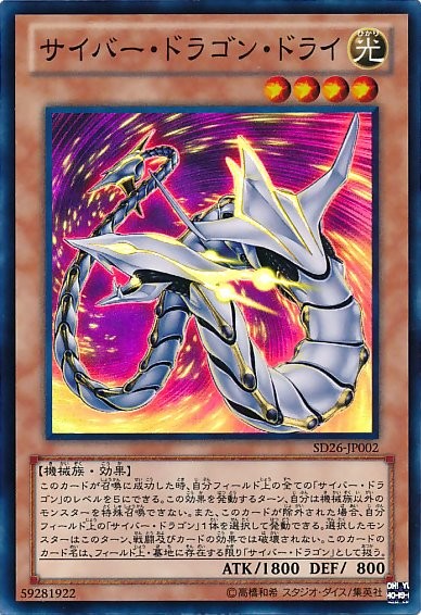 Cyber Dragon Drei [SD26-JP002-SR-SR] – Cardingedge