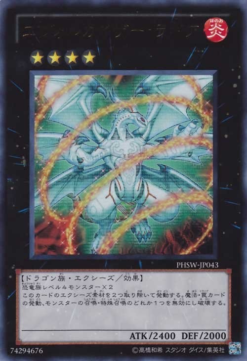 Evolzar Laggia [PHSW-JP043-UTR] – Cardingedge