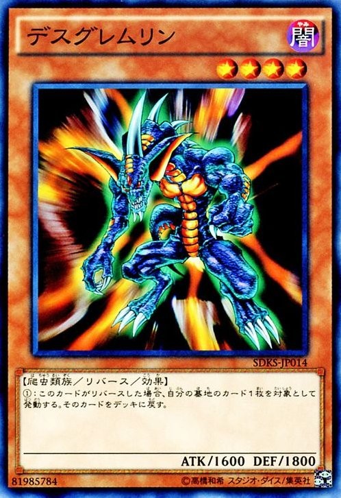 Des Feral Imp [SDKS-JP014-C] – Cardingedge