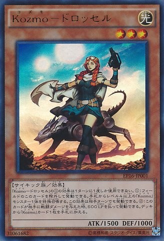 Kozmo Farmgirl [EP16-JP001-UR] – Cardingedge