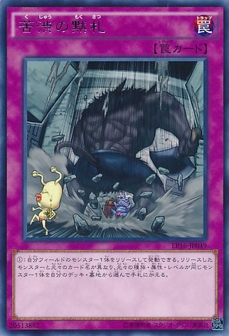 Painful Escape [EP16-JP049-R] – Cardingedge