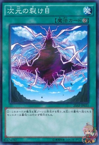 Dimensional Fissure [20AP-JP035-NPR] – Cardingedge