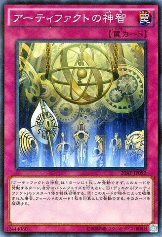 Artifact Sanctum [20AP-JP092-NPR] – Cardingedge