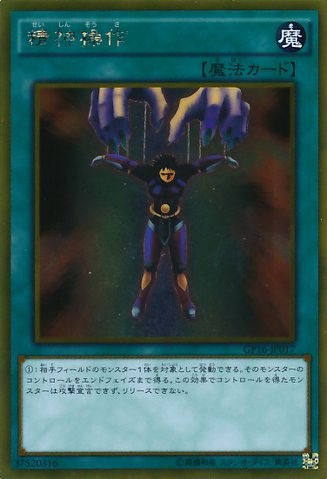Mind Control [GP16-JP017-GScR] – Cardingedge