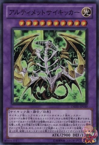 Ultimate Axon Kicker [DREV-JP039-SR] – Cardingedge