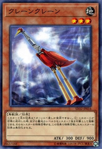 Crane Crane [SD32-JP016-C] – Cardingedge