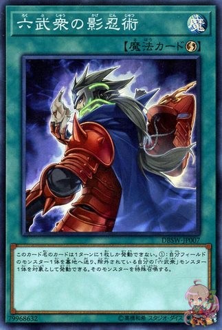 Shadow Art of the Six Samurai [DBSW-JP007-SR] – Cardingedge