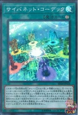 Cynet Codec [SD34-JP024-SR] – Cardingedge