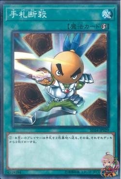 Hand Destruction [SD34-JP029-C] – Cardingedge