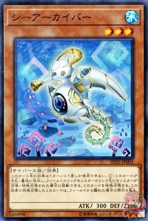 Sea Archiver [SD33-JP003-SR] – Cardingedge