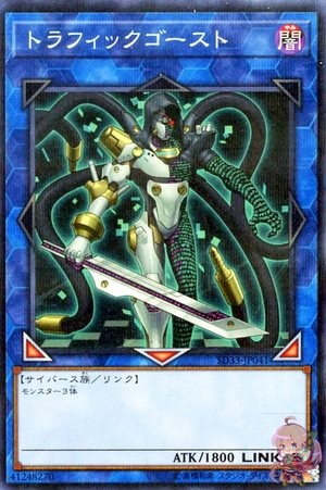 Traffic Ghost [SD33-JP041-NPR] – Cardingedge