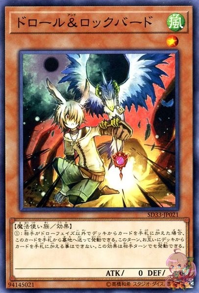 Droll & Lock Bird [SD33-JP021-C] – Cardingedge