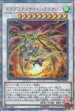 Dragunity Knight - Ascalon (20th Secret Rare) [CYHO-JP033-20SCR ...