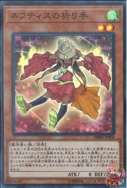 Prayer of Nephthys (Super Rare) [DBHS-JP002-SR] – Cardingedge