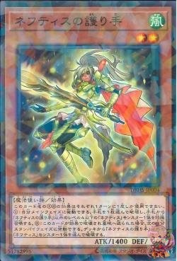 Protector of Nephthys (Normal Parallel Rare) [DBHS-JP004-NPR] – Cardingedge