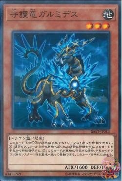 Garmides the Guardragon (Common) [SAST-JP013-C] – Cardingedge